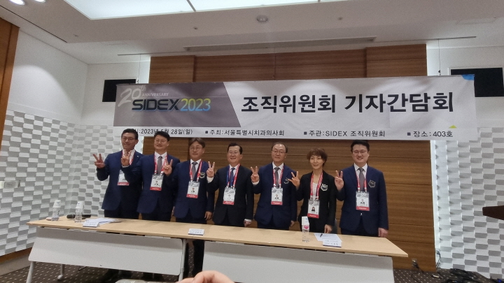 포토픽에 담은 SIDEX2023 현장 - 치학신문