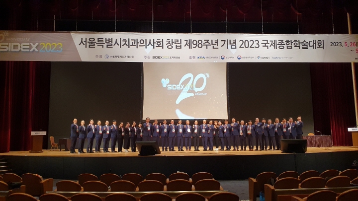 포토픽에 담은 SIDEX2023 현장 - 치학신문