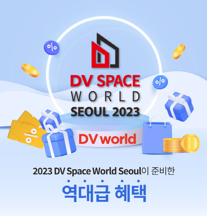 DV Space World Seoul에서 다양한 DV World 전시 프로모션 - 치학신문