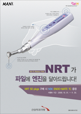 “무선형 근관 치료용 모터를 달아드려요 - 치학신문